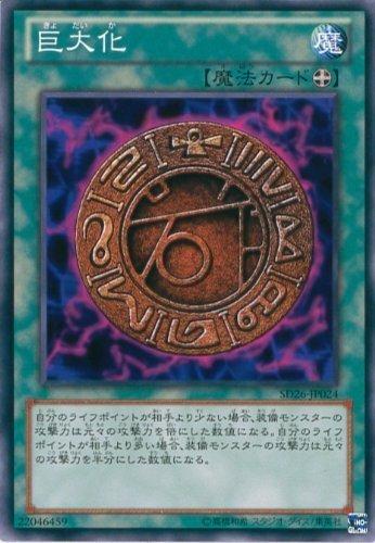 遊戯王カード SD26-JP024 巨大化(ノーマル）遊戯王ゼアル [機光竜襲雷]■ ご購入前に必ずご確認ください ■1. 在庫管理とご注文の確定当店は複数のオンラインモールで在庫を共有しております。在庫の変動： 更新のタイムラグにより、ご...