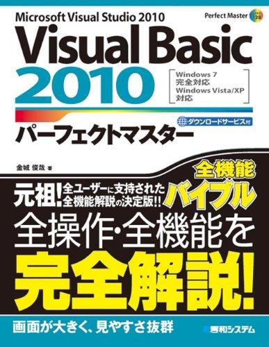 VisualBasic2010パーフェクトマスター (Perfect Master 128)■ ご購入前に必ずご確認ください ■1. 在庫管理とご注文の確定当店は複数のオンラインモールで在庫を共有しております。在庫の変動： 更新のタイムラグ...