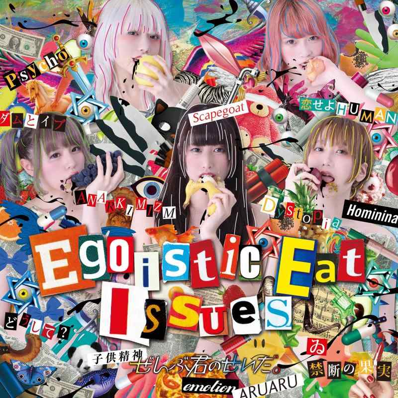Egoistic Eat Issues[通常盤]■ ご購入前に必ずご確認ください ■1. 在庫管理とご注文の確定当店は複数のオンラインモールで在庫を共有しております。在庫の変動： 更新のタイムラグにより、ご注文後に「完売」が判明する場合がご...
