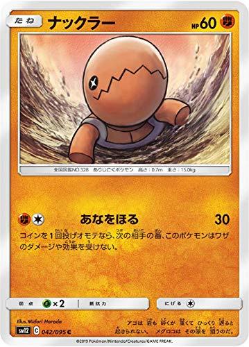 ポケモンカードゲーム SM12 042/095 ナックラー 闘 (C コモン) 拡張パック オルタージェネシスボックス・デッキ収録 シングルカードポケモンカードゲーム SM12 042/095 ナックラー 闘 (C コモン) 拡張パック オ...