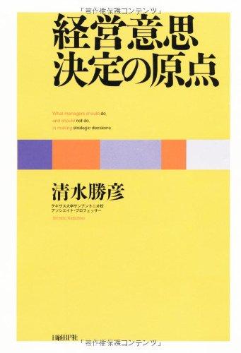 経営意思決定の原点■ ご購入前に必ずご確認ください ■1. 在庫管理とご注文の確定当店は複数のオンラインモールで在庫を共有しております。在庫の変動： 更新のタイムラグにより、ご注文後に「完売」が判明する場合がございます。欠品時の対応： 万が...