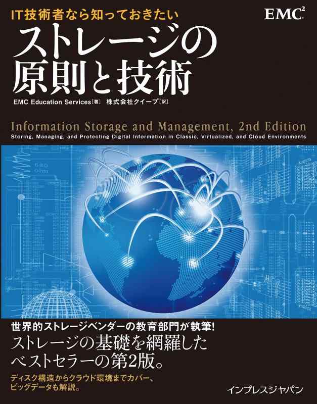 IT技術者なら知っておきたい ストレージの原則と技術■ ご購入前に必ずご確認ください ■1. 在庫管理とご注文の確定当店は複数のオンラインモールで在庫を共有しております。在庫の変動： 更新のタイムラグにより、ご注文後に「完売」が判明する場合...