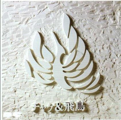 風舞 - CHAGE&amp;ASKA■ ご購入前に必ずご確認ください ■1. 在庫管理とご注文の確定当店は複数のオンラインモールで在庫を共有しております。在庫の変動： 更新のタイムラグにより、ご注文後に「完売」が判明する場合がございます。...
