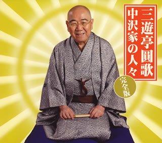中沢家の人々・完全版■ ご購入前に必ずご確認ください ■1. 在庫管理とご注文の確定当店は複数のオンラインモールで在庫を共有しております。在庫の変動： 更新のタイムラグにより、ご注文後に「完売」が判明する場合がございます。欠品時の対応： 万...
