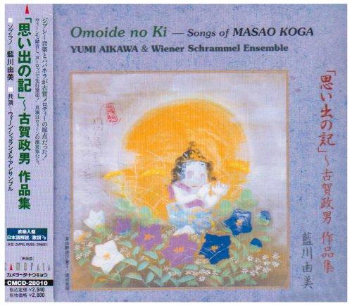 「思い出の記」〜古賀政男作品集■ ご購入前に必ずご確認ください ■1. 在庫管理とご注文の確定当店は複数のオンラインモールで在庫を共有しております。在庫の変動： 更新のタイムラグにより、ご注文後に「完売」が判明する場合がございます。欠品時の...