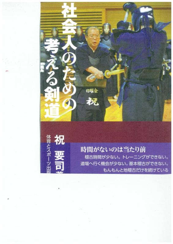 社会人のための考える剣道■ ご購入前に必ずご確認ください ■1. 在庫管理とご注文の確定当店は複数のオンラインモールで在庫を共有しております。在庫の変動： 更新のタイムラグにより、ご注文後に「完売」が判明する場合がございます。欠品時の対応：...