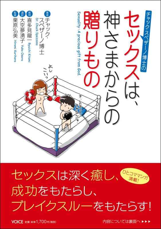 セックスは、神さまからの贈りもの■ ご購入前に必ずご確認ください ■1. 在庫管理とご注文の確定当店は複数のオンラインモールで在庫を共有しております。在庫の変動： 更新のタイムラグにより、ご注文後に「完売」が判明する場合がございます。欠品時...