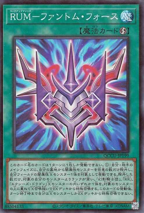 遊戯王カード RUM－ファントム・フォース(スーパーレア) QUARTER CENTURY CHRONICLE side：UNITY（QCCU） | 速攻魔法 スーパー レア遊戯王シングルカード遊戯王 OCG デュエルモンスターズ 「QUA...
