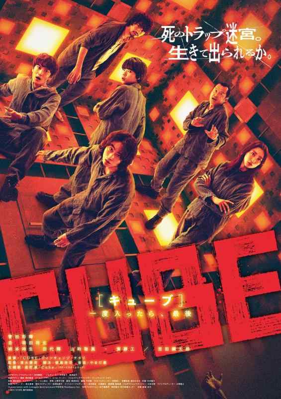 CUBE 一度入ったら、最後 [Blu-ray]■ ご購入前に必ずご確認ください ■1. 在庫管理とご注文の確定当店は複数のオンラインモールで在庫を共有しております。在庫の変動： 更新のタイムラグにより、ご注文後に「完売」が判明する場合がご...