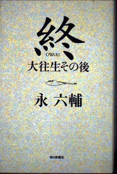 終: 大往生その後■ ご購入前に必ずご確認ください ■1. 在庫管理とご注文の確定当店は複数のオンラインモールで在庫を共有しております。在庫の変動： 更新のタイムラグにより、ご注文後に「完売」が判明する場合がございます。欠品時の対応： 万が...