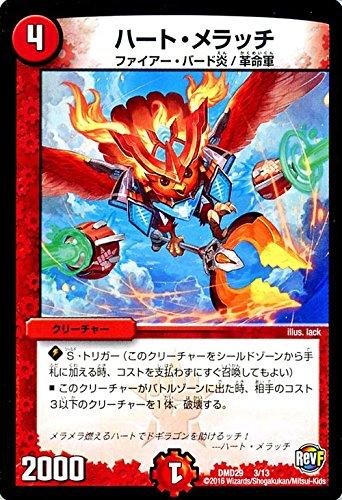 デュエルマスターズ ハート・メラッチ/革命ファイナル スタートデッキ 勝太の疾風速攻（DMD29）/ シングルカード/DMD29-03デュエルマスターズDMD29 スタートデッキ「勝太の疾風速攻」シングルカード