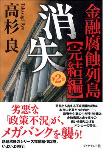 消失 第2巻