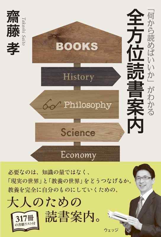「何から読めばいいか」がわかる 全方位読書案内■ ご購入前に必ずご確認ください ■1. 在庫管理とご注文の確定当店は複数のオンラインモールで在庫を共有しております。在庫の変動： 更新のタイムラグにより、ご注文後に「完売」が判明する場合がござ...