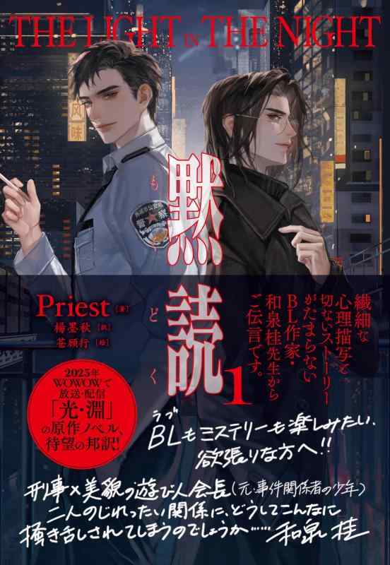 黙読 The Light in the Night 1 (PLEIADES PRESS)