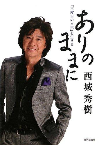 ありのままに 「三度目の人生」を生きる■ ご購入前に必ずご確認ください ■1. 在庫管理とご注文の確定当店は複数のオンラインモールで在庫を共有しております。在庫の変動： 更新のタイムラグにより、ご注文後に「完売」が判明する場合がございます。...