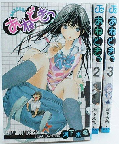 あねどきっ コミックセット (ジャンプコミックス) [マーケットプレイスセット]