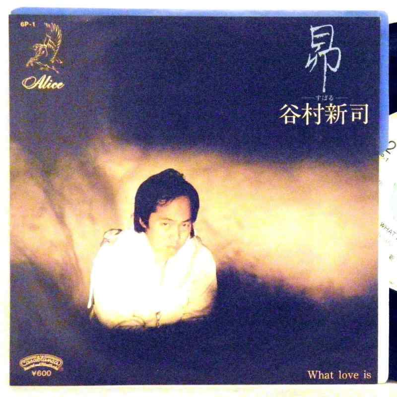 谷村新司「昴-すばる・What love is」3【EP】