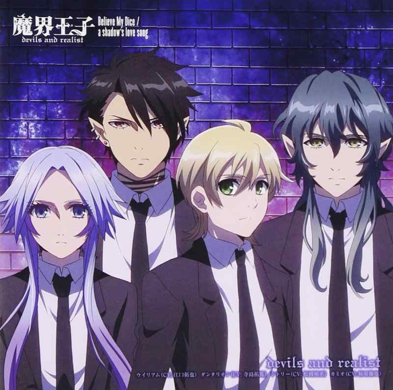 TVアニメ「魔界王子」OP&amp;EDテーマ「Believe My Dice/a shadow's love song」