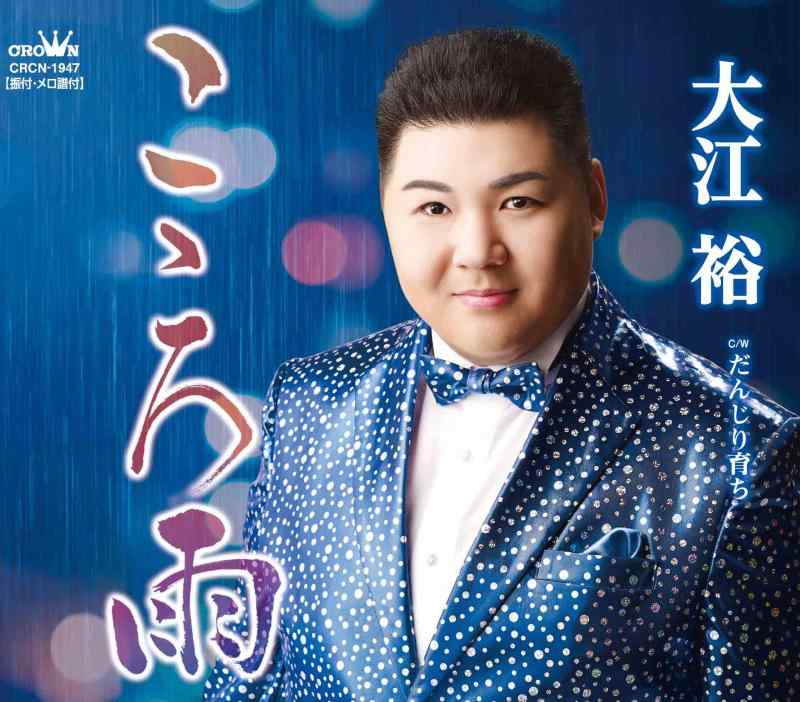 こゝろ雨■ ご購入前に必ずご確認ください ■1. 在庫管理とご注文の確定当店は複数のオンラインモールで在庫を共有しております。在庫の変動： 更新のタイムラグにより、ご注文後に「完売」が判明する場合がございます。欠品時の対応： 万が一商品が確...