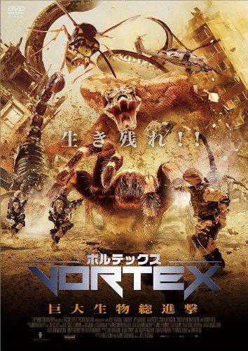 ボルテックス-巨大生物総進撃- [DVD]■ ご購入前に必ずご確認ください ■1. 在庫管理とご注文の確定当店は複数のオンラインモールで在庫を共有しております。在庫の変動： 更新のタイムラグにより、ご注文後に「完売」が判明する場合がございま...