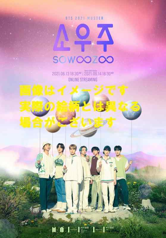 Bts 2021 Muster Sowoozoo■ ご購入前に必ずご確認ください ■1. 在庫管理とご注文の確定当店は複数のオンラインモールで在庫を共有しております。在庫の変動： 更新のタイムラグにより、ご注文後に「完売」が判明する場合がご...