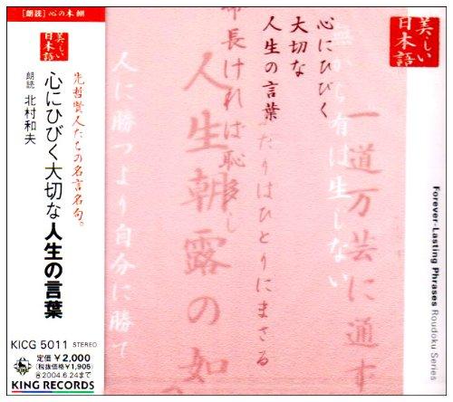 先哲賢人たちの名言名句。 心にひびく大切な人生の言葉■ ご購入前に必ずご確認ください ■1. 在庫管理とご注文の確定当店は複数のオンラインモールで在庫を共有しております。在庫の変動： 更新のタイムラグにより、ご注文後に「完売」が判明する場合...
