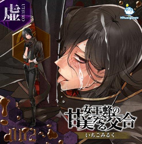 女王蜂の甘美なる交合 第二章 虚編■ ご購入前に必ずご確認ください ■1. 在庫管理とご注文の確定当店は複数のオンラインモールで在庫を共有しております。在庫の変動： 更新のタイムラグにより、ご注文後に「完売」が判明する場合がございます。欠品...