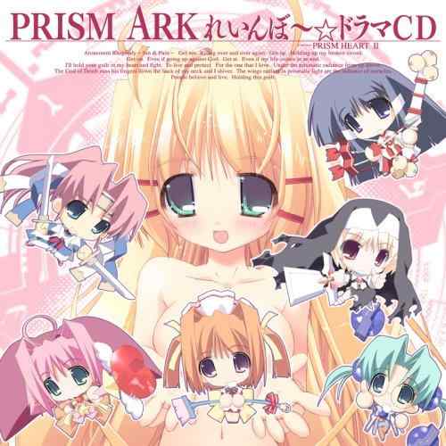 PRISM ARK　れいんぼ～ドラマCD　校長の試練場 PROVING GROUNDS OF THE "KOUCHOU SENSEI"