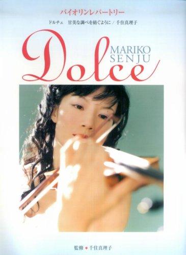 バイオリンレパートリー 千住真理子/ドルチェ■ ご購入前に必ずご確認ください ■1. 在庫管理とご注文の確定当店は複数のオンラインモールで在庫を共有しております。在庫の変動： 更新のタイムラグにより、ご注文後に「完売」が判明する場合がござい...