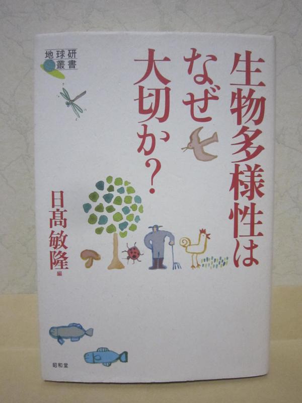 生物多様性はなぜ大切か? (地球研叢書)■ ご購入前に必ずご確認ください ■1. 在庫管理とご注文の確定当店は複数のオンラインモールで在庫を共有しております。在庫の変動： 更新のタイムラグにより、ご注文後に「完売」が判明する場合がございます...