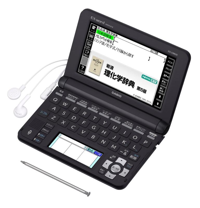 カシオ 電子辞書 エクスワード 理化学 英語モデル XD-U9850 ブラックサイズ：148x105.5x18.5mm専門的な辞書が必要な理系大学生に最適物理、化学、数学などの分野をカバーする専門性の高いコンテンツを収録。数学の解法事典も収...
