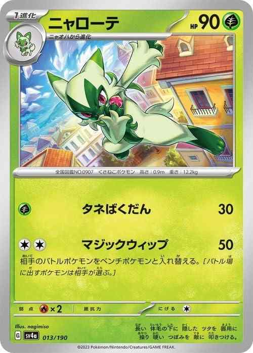 ポケモンカードゲームSV sv4a ハイクラスパック シャイニートレジャーex ニャローテ (013/190) | ポケカ 草 1進化ポケモンカードシングルカード収録：ポケモンカードゲーム スカーレット&amp;バイオレット ハイクラスパッ...