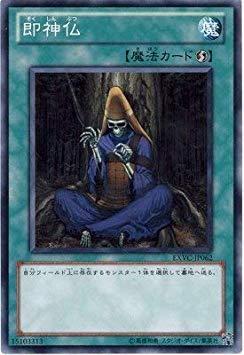 遊戯王/第7期/4弾/EXVC-JP062 即神仏 NR