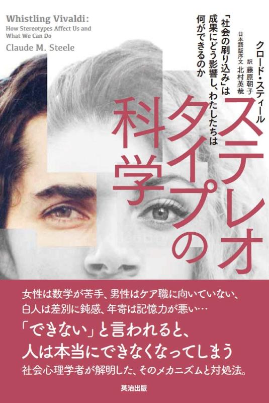 ステレオタイプの科学――「社会の刷り込み」は成果にどう影響し、わたしたちは何ができるのか■ ご購入前に必ずご確認ください ■1. 在庫管理とご注文の確定当店は複数のオンラインモールで在庫を共有しております。在庫の変動： 更新のタイムラグによ...