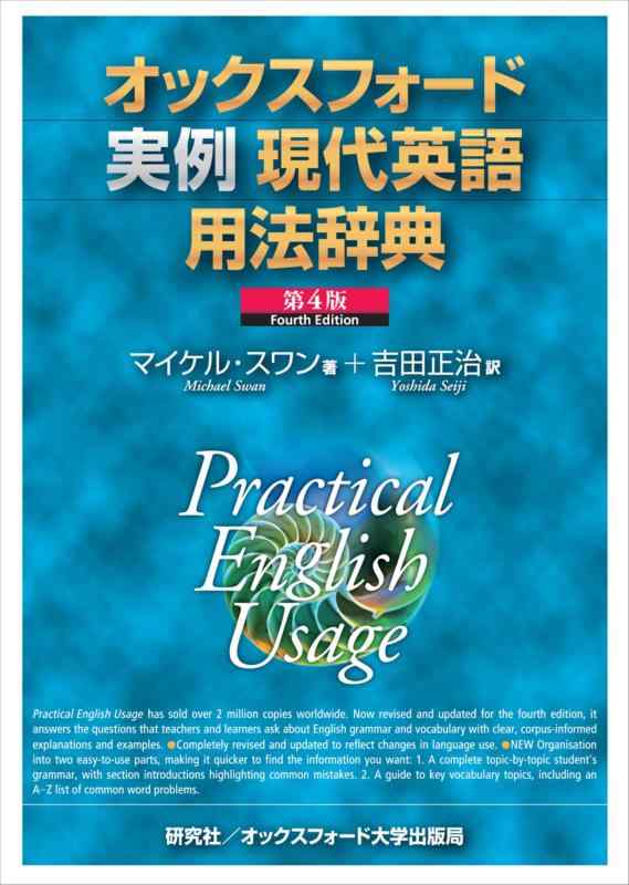 オックスフォード実例現代英語用法辞典 <第4版> Practical English Usage (Fourth Edition)■ ご購入前に必ずご確認ください ■1. 在庫管理とご注文の確定当店は複数のオンラインモールで在庫...