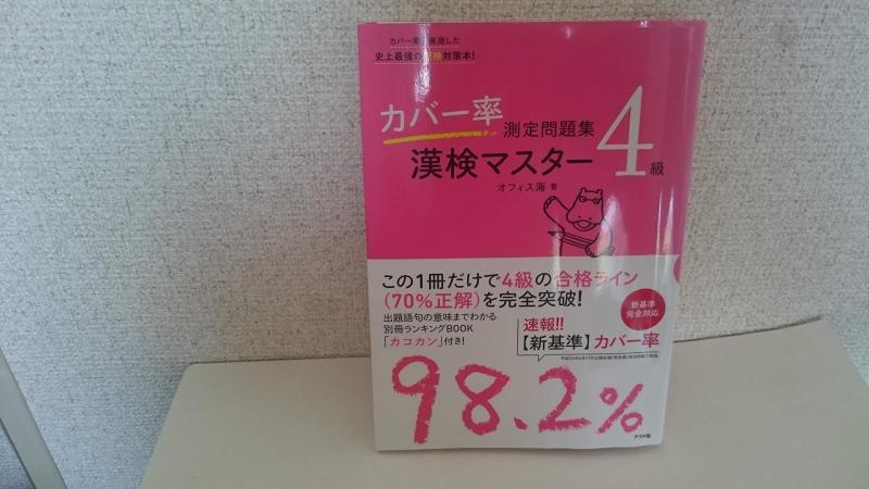 カバー率測定問題集 漢検マスター4級■ ご購入前に必ずご確認ください ■1. 在庫管理とご注文の確定当店は複数のオンラインモールで在庫を共有しております。在庫の変動： 更新のタイムラグにより、ご注文後に「完売」が判明する場合がございます。欠...