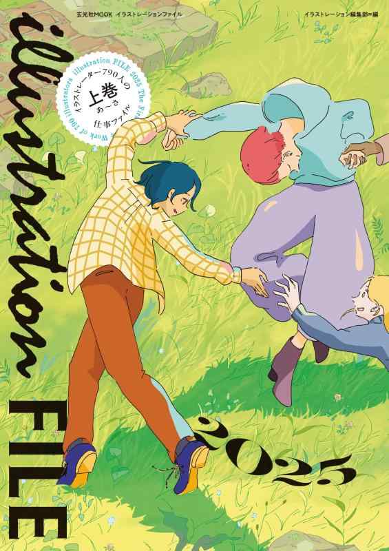 イラストレーションファイル2025 上巻 (玄光社MOOK)■ ご購入前に必ずご確認ください ■1. 在庫管理とご注文の確定当店は複数のオンラインモールで在庫を共有しております。在庫の変動： 更新のタイムラグにより、ご注文後に「完売」が判明...