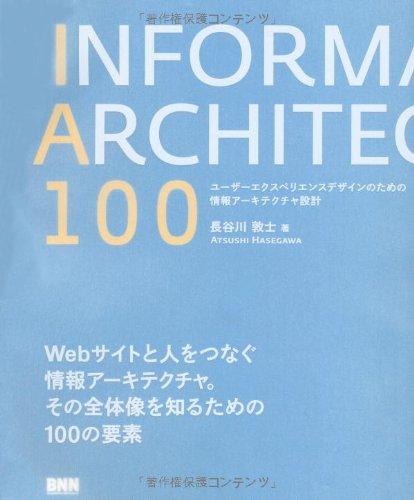 IA100 —ユーザーエクスペリエンスデザインのための情報アーキテクチャ設計■ ご購入前に必ずご確認ください ■1. 在庫管理とご注文の確定当店は複数のオンラインモールで在庫を共有しております。在庫の変動： 更新のタイムラグにより、ご注文後...