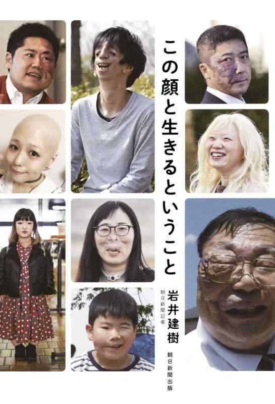 この顔と生きるということ■ ご購入前に必ずご確認ください ■1. 在庫管理とご注文の確定当店は複数のオンラインモールで在庫を共有しております。在庫の変動： 更新のタイムラグにより、ご注文後に「完売」が判明する場合がございます。欠品時の対応：...