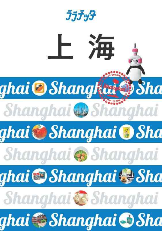 上海 (ララチッタ)■ ご購入前に必ずご確認ください ■1. 在庫管理とご注文の確定当店は複数のオンラインモールで在庫を共有しております。在庫の変動： 更新のタイムラグにより、ご注文後に「完売」が判明する場合がございます。欠品時の対応： 万...