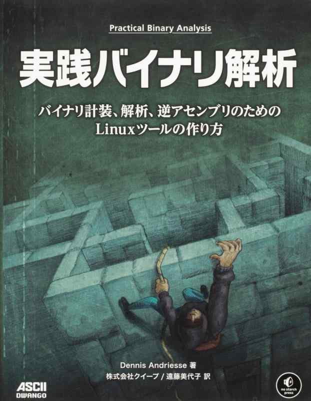 実践バイナリ解析 バイナリ計装、解析、逆アセンブリのためのLinuxツールの作り方 (no starch press)■ ご購入前に必ずご確認ください ■1. 在庫管理とご注文の確定当店は複数のオンラインモールで在庫を共有しております。在庫...
