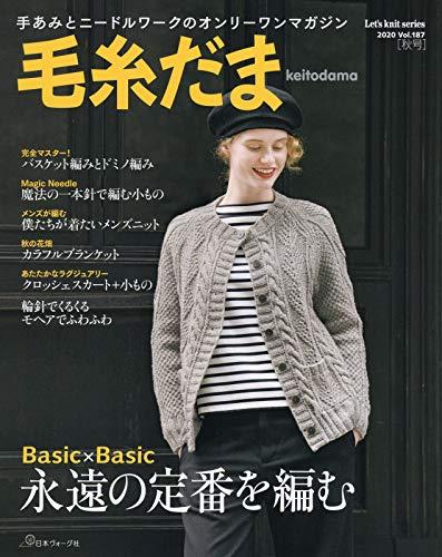 毛糸だま 2020年秋号 vol.187 (Let's knit series)■ ご購入前に必ずご確認ください ■1. 在庫管理とご注文の確定当店は複数のオンラインモールで在庫を共有しております。在庫の変動： 更新のタイムラグにより、ご注...