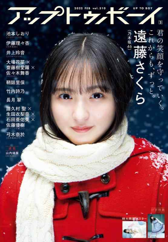アップトゥボーイ 2022年2月号■ ご購入前に必ずご確認ください ■1. 在庫管理とご注文の確定当店は複数のオンラインモールで在庫を共有しております。在庫の変動： 更新のタイムラグにより、ご注文後に「完売」が判明する場合がございます。欠品...