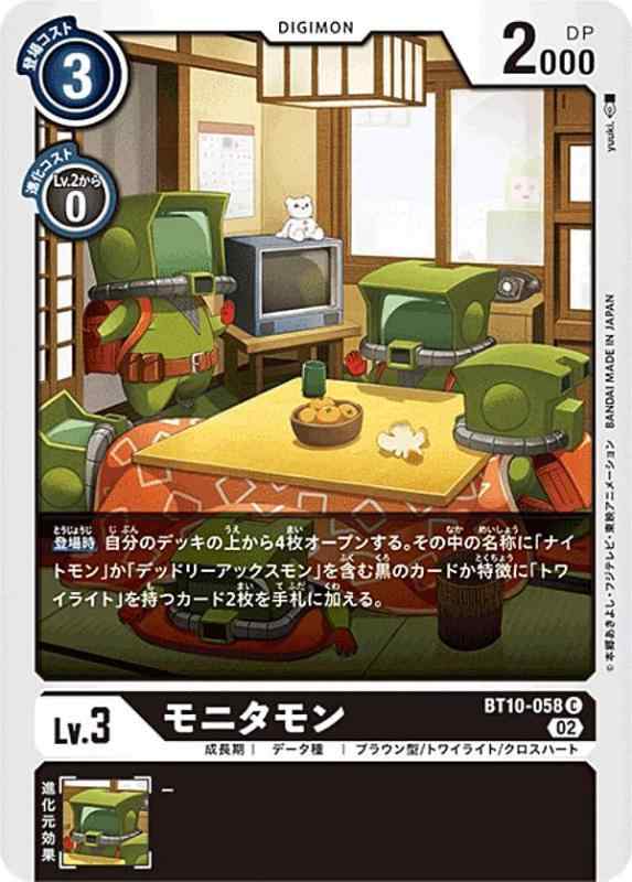 デジモンカードゲーム BT10-058 モニタモン (C コモン) ブースター クロスエンカウンター (BT-10)