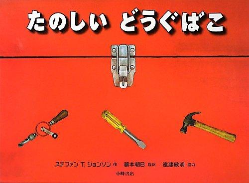 たのしいどうぐばこ■ ご購入前に必ずご確認ください ■1. 在庫管理とご注文の確定当店は複数のオンラインモールで在庫を共有しております。在庫の変動： 更新のタイムラグにより、ご注文後に「完売」が判明する場合がございます。欠品時の対応： 万が...