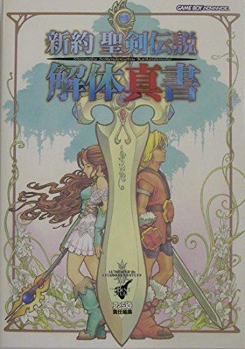 新約聖剣伝説解体真書■ ご購入前に必ずご確認ください ■1. 在庫管理とご注文の確定当店は複数のオンラインモールで在庫を共有しております。在庫の変動： 更新のタイムラグにより、ご注文後に「完売」が判明する場合がございます。欠品時の対応： 万...