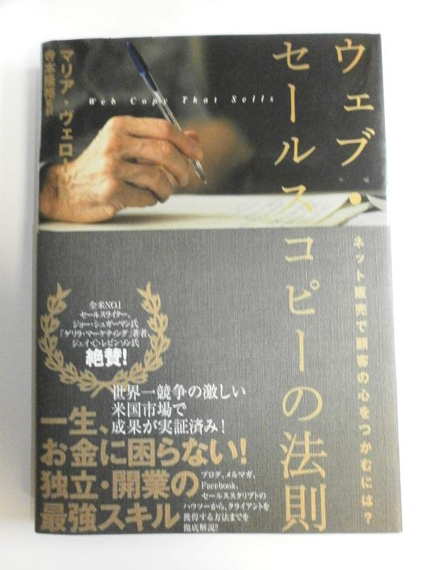 ウェブ・セールスコピーの法則――Web Copy That Sells