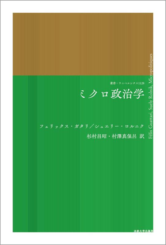 ミクロ政治学 (叢書・ウニベルシタス)■ ご購入前に必ずご確認ください ■1. 在庫管理とご注文の確定当店は複数のオンラインモールで在庫を共有しております。在庫の変動： 更新のタイムラグにより、ご注文後に「完売」が判明する場合がございます。...