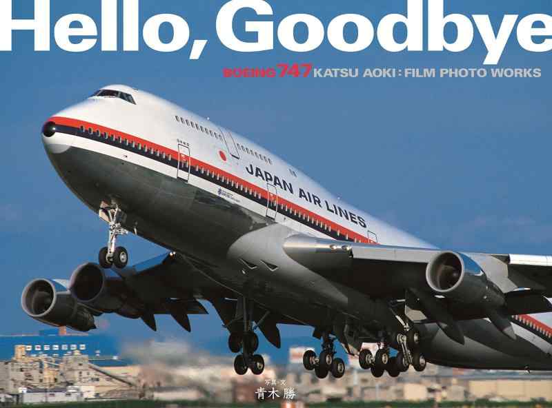 “Hello,Goodbye" (BOEING747 KATSU AOKI:FILM PHOTO WORKS)