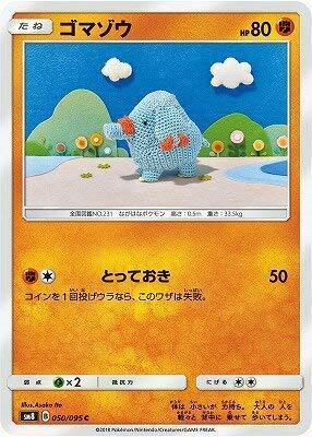 ポケモンカードゲーム/PK-SM8-050 ゴマゾウ C